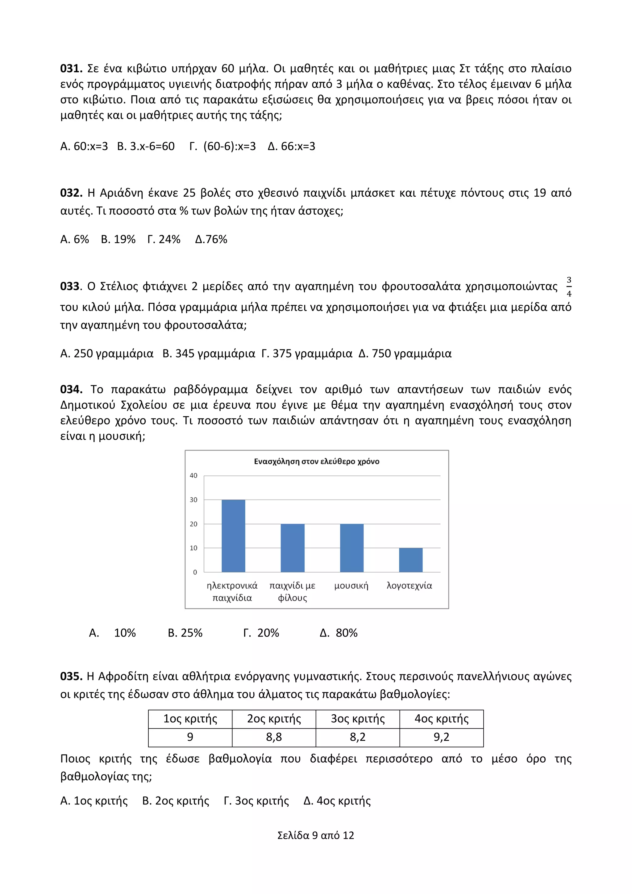 Mathimatika gymnasio lyseis_2020 | PDF