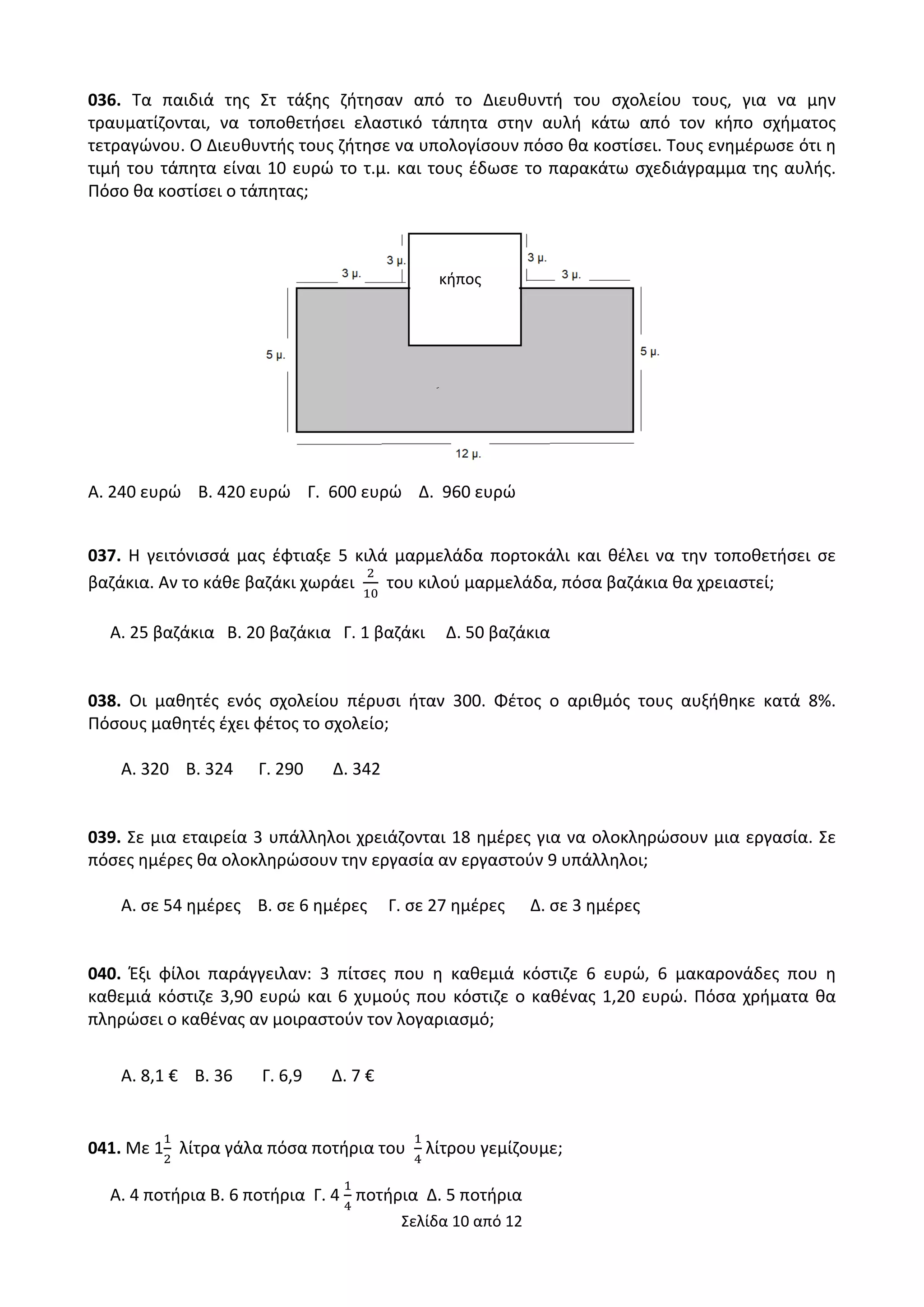 Mathimatika gymnasio lyseis_2020 | PDF