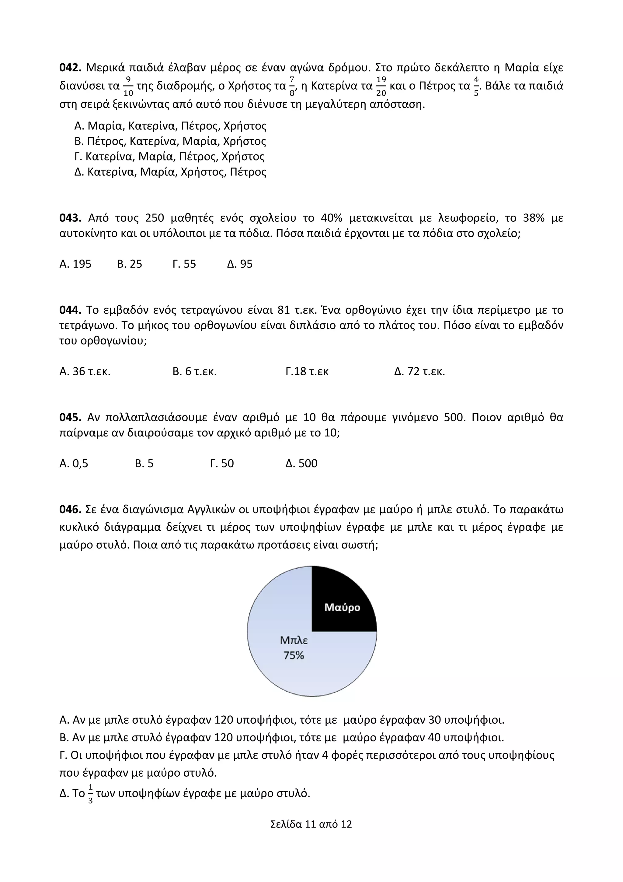 Mathimatika gymnasio lyseis_2020 | PDF