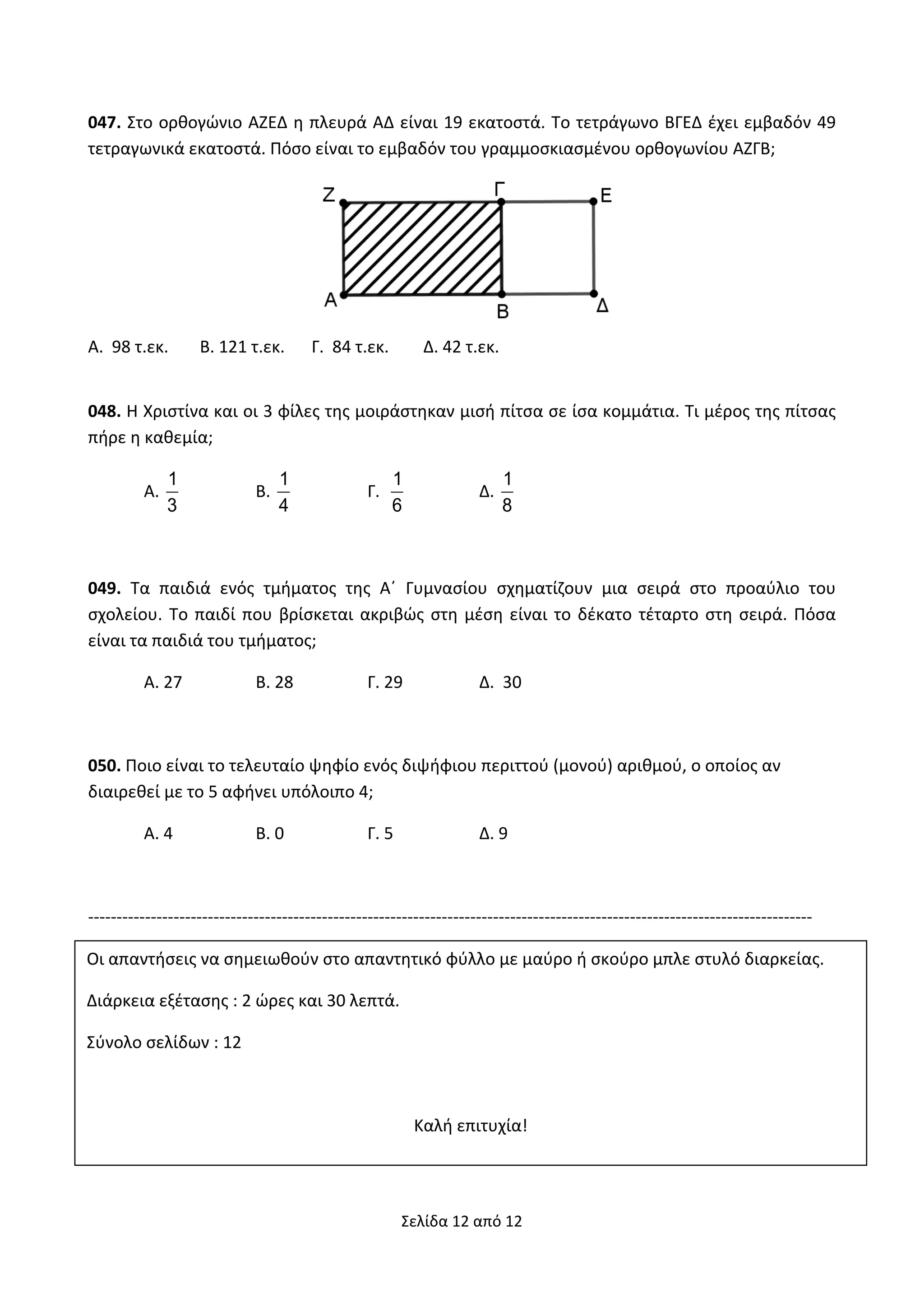 Mathimatika gymnasio lyseis_2020 | PDF