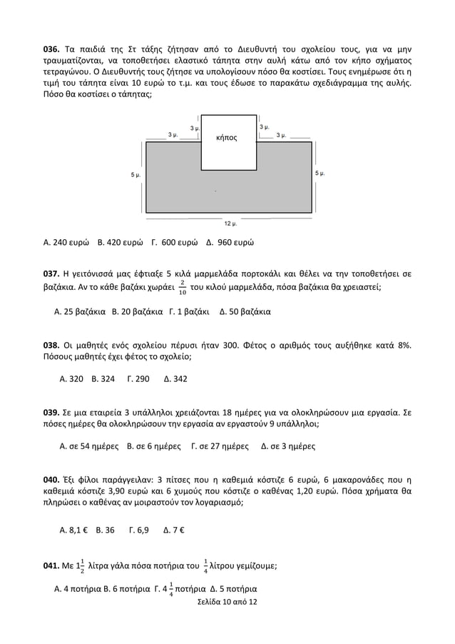 Mathimatika gymnasio lyseis_2020 | PDF