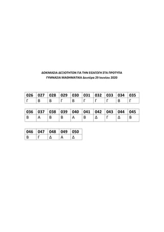 Mathimatika gymnasio lyseis_2020 | PDF