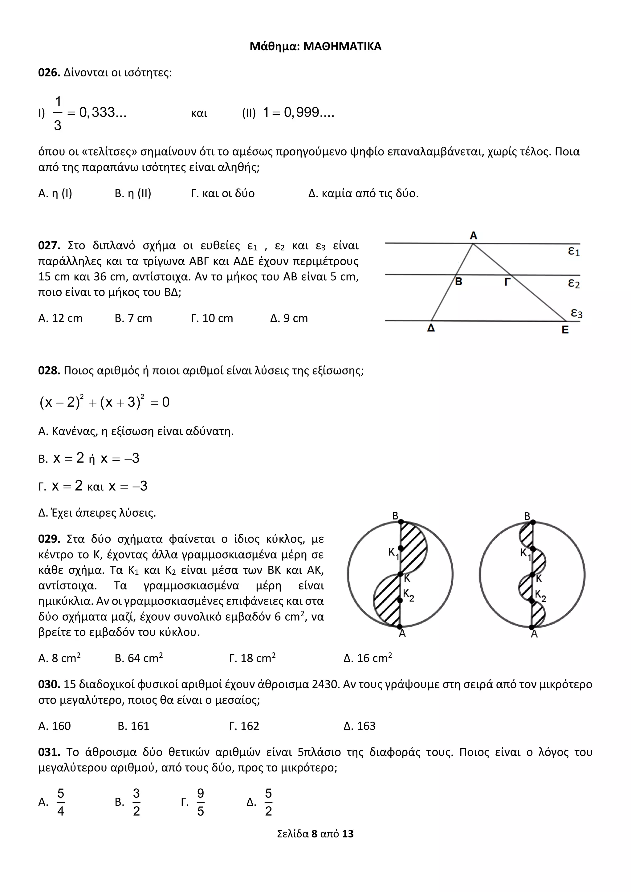 Mathimatika lykeio lyseis_2020 | PDF