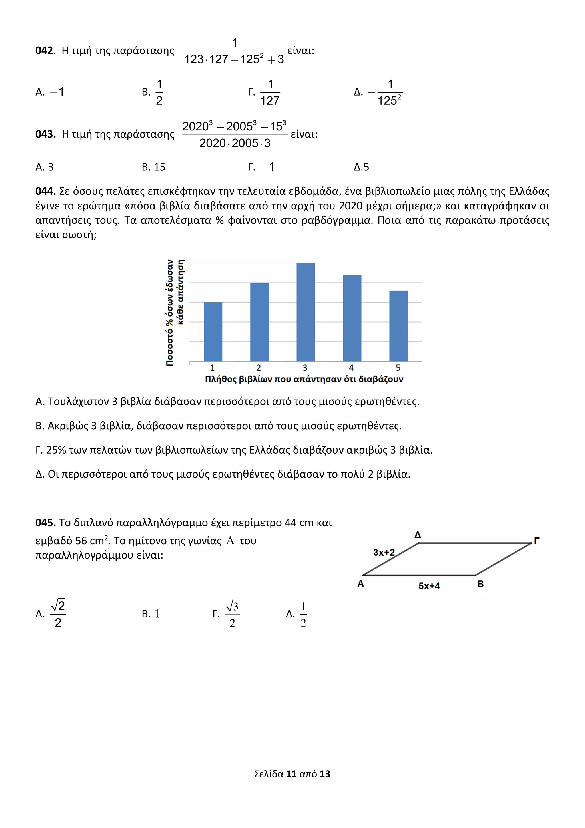 Mathimatika lykeio lyseis_2020 | PDF