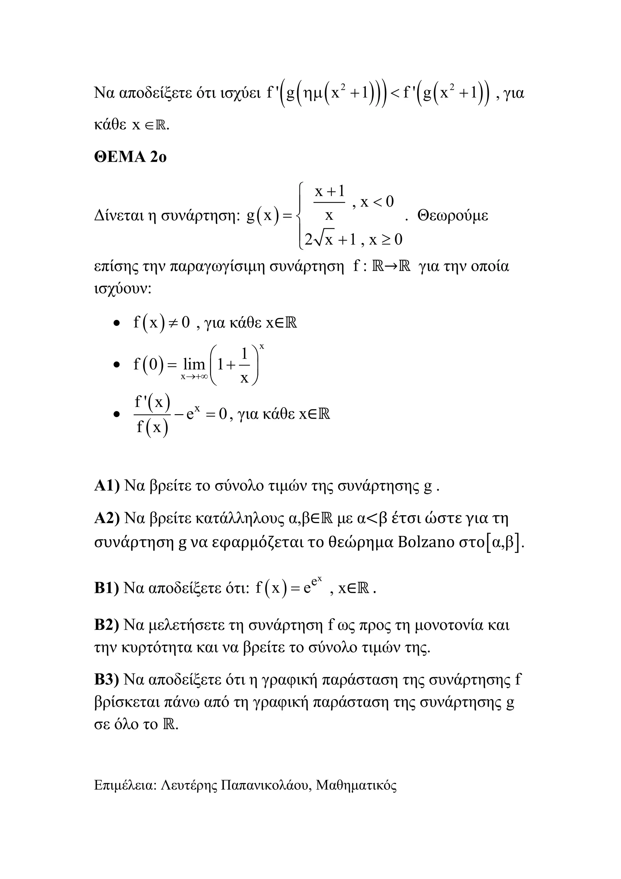 Mathimatika prosanatolismou papanikolaou | PDF