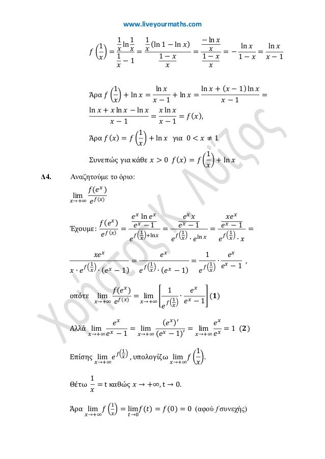 Mathimatika themata+lyseis omogenwn_2016
