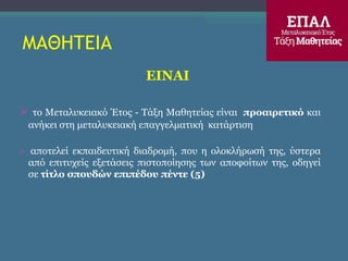 Μαθητεία | PPTX