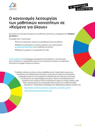 Μαθητικές Κοινότητες | PDF