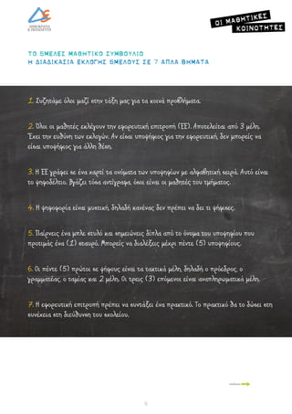 Μαθητικές Κοινότητες | PDF