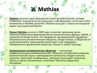 Люцко Н.М. Использование макропакета MathJax при создании ...