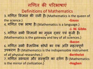Meaning, Concept,Nature and History of Mathematics | PPTX