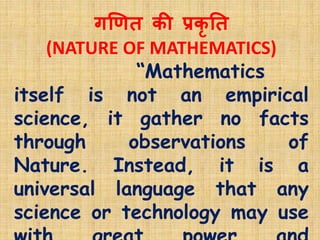 Meaning, Concept,Nature and History of Mathematics | PPTX