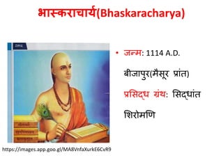 Contribution of Indian Mathematician in Mathematics | PPTX