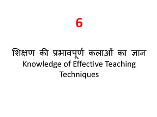 Qualities of a good mathematics teacher | PPTX