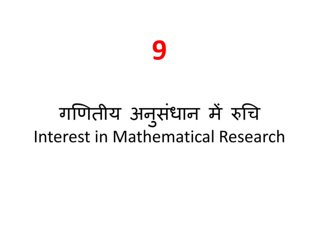 Qualities of a good mathematics teacher | PPTX