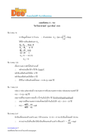 Math onet49 | PDF