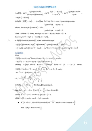 Math pros them_lyseis_2020_palaio_l | PDF