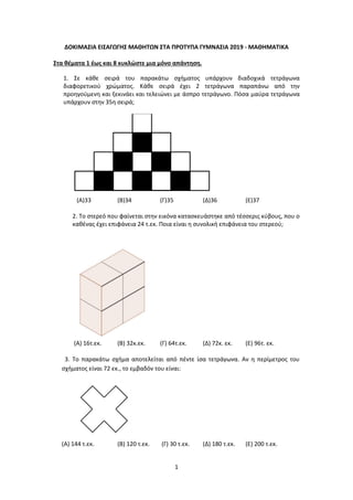 Math protypa gymnasia_2019 | PDF