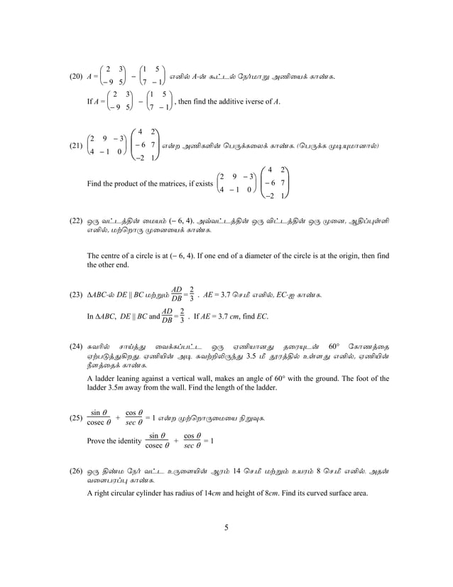 10th Maths | PDF