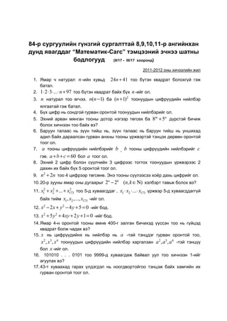 Math sags2012bodloguud | PDF