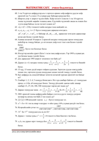 Math sags temtseenii echnee bodloguud 2012 2013 | PDF