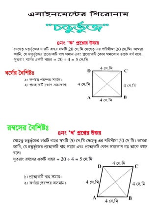 Maths assignment solution 2021 for 18th week of 8th class | PDF