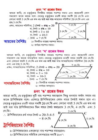 Maths assignment solution 2021 for 18th week of 8th class | PDF