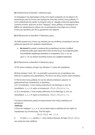 Διαχείριση της Διδακτέας-Εξεταστέας ύλης των Μαθηματικών της Γ΄ τάξης ...