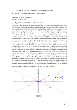 Διαχείριση της Διδακτέας-Εξεταστέας ύλης των Μαθηματικών της Γ΄ τάξης ...