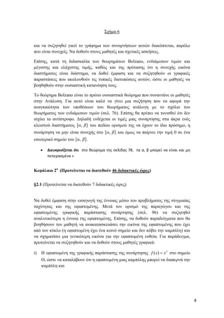 Διαχείριση της Διδακτέας-Εξεταστέας ύλης των Μαθηματικών της Γ΄ τάξης ...