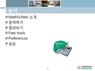 MathSciNet20090526 | PPT