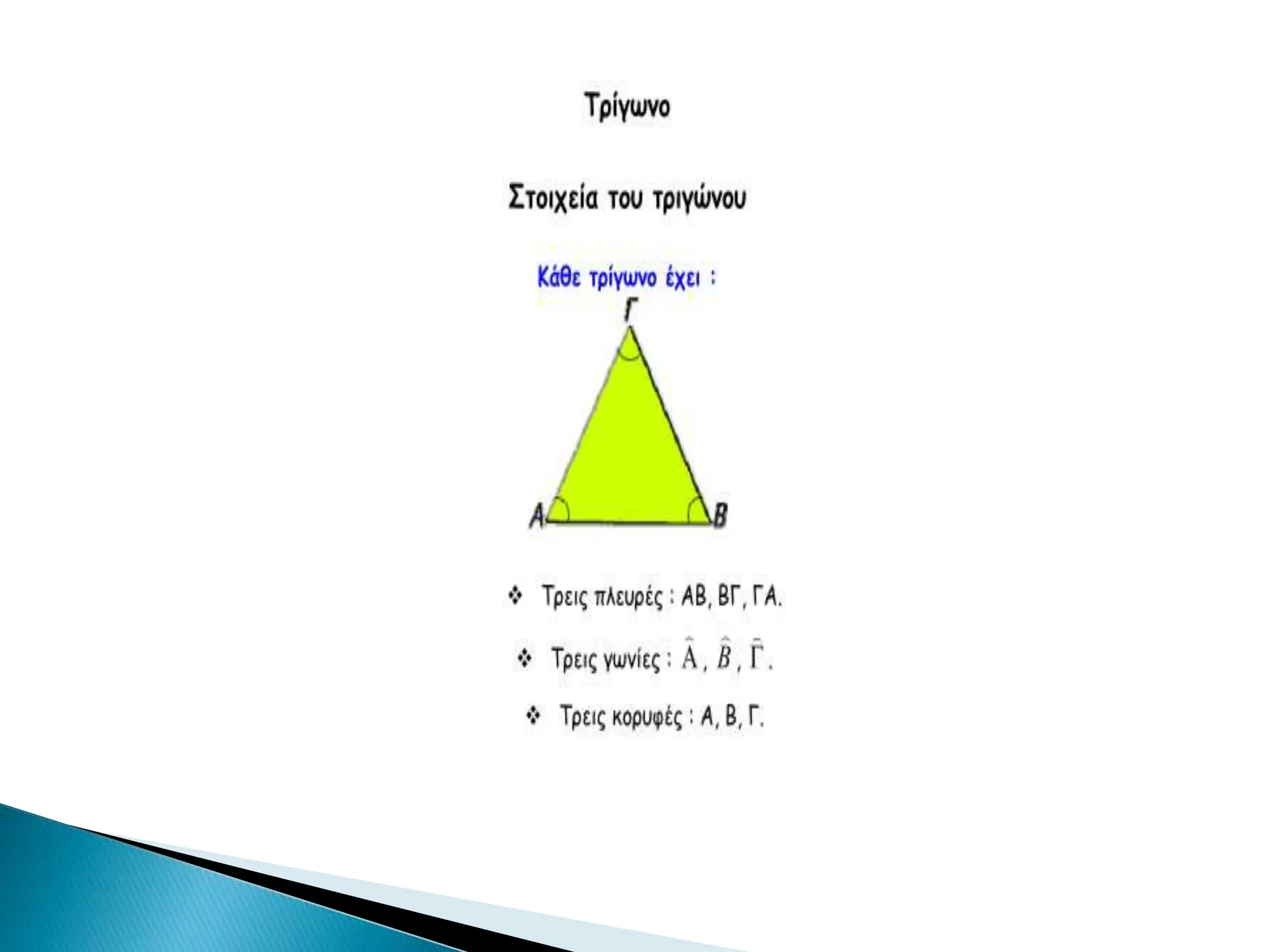 maths_e7_k40_41_42_geometria_trigono.pptx