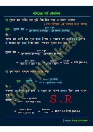 Math Shortcut Www Onlinebcs Pdf