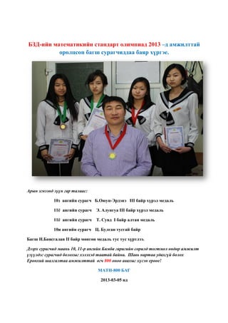 Math standart olimpiad 2013 | PDF