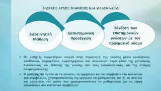 Διερευνητική & Διεπιστημονική / Συνάρτησεις/ Μαθηματικά | PPT