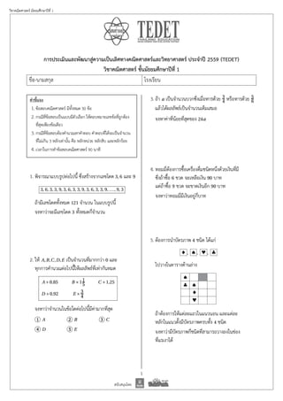 Math tedet59 g7 | PDF