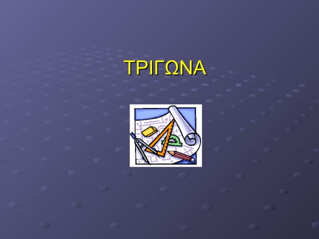 Math trigona | PPS