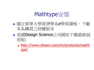 Mathtype使用簡介 | PPT
