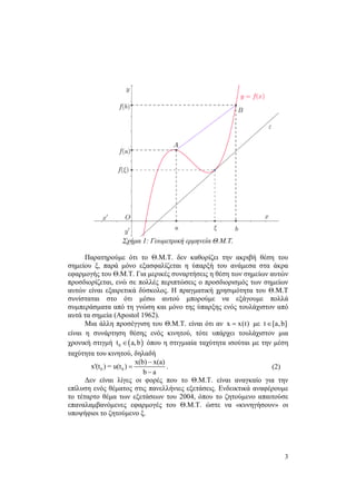Math week 16_kyriazhs_protopapas_final | PDF