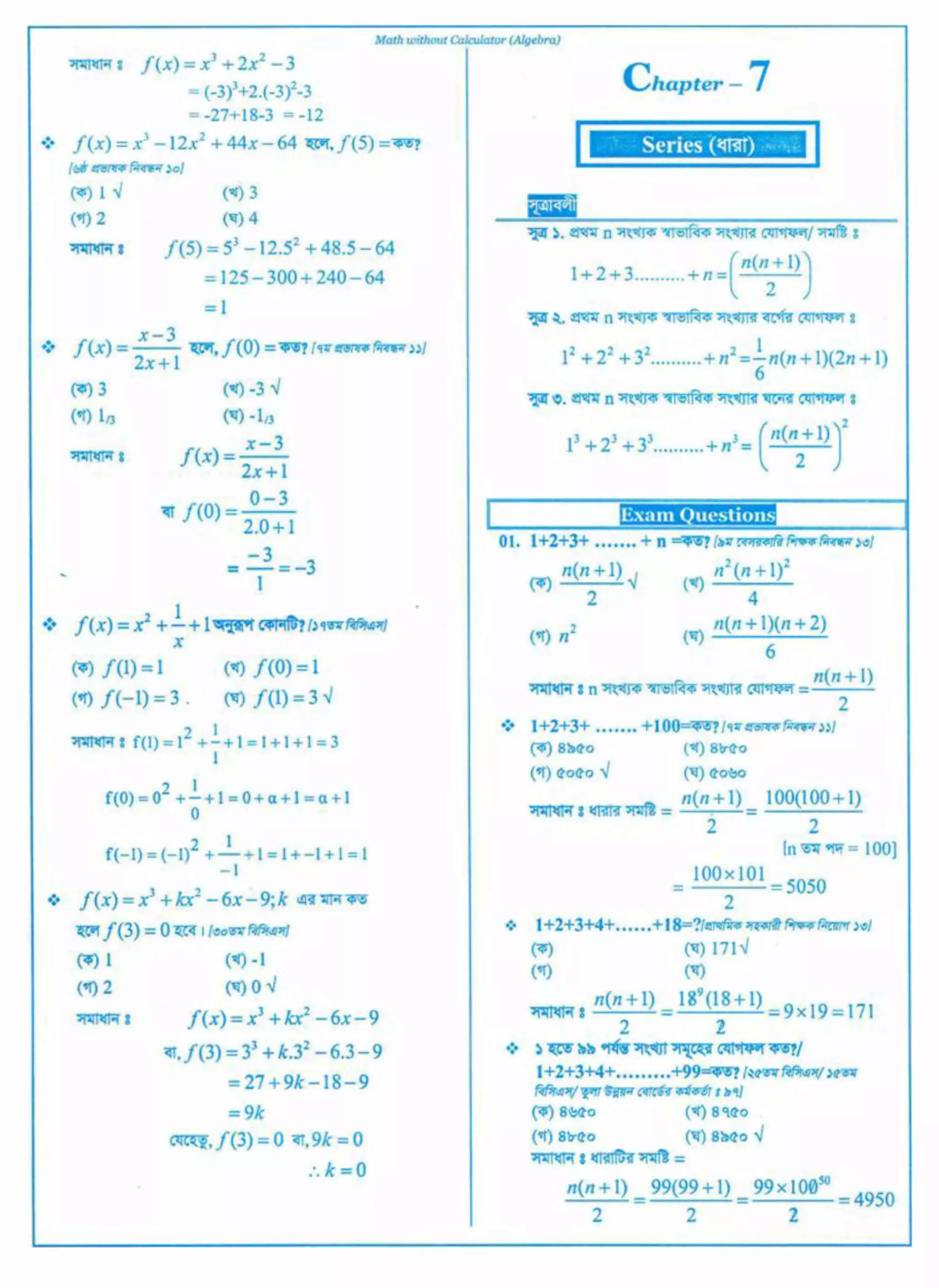 Math without calculator (alzebra,arithmetic and geometry) and 50 model ...