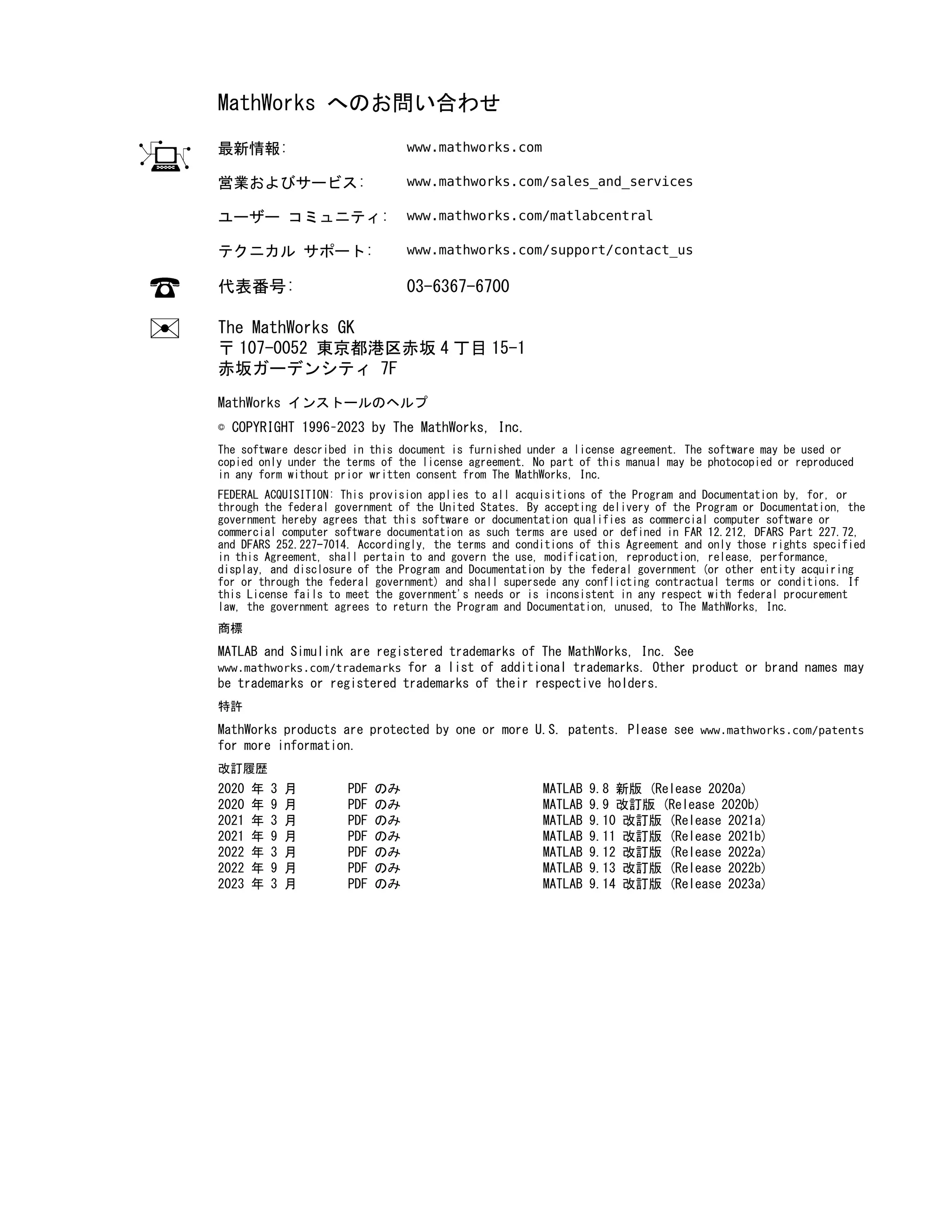mathworks_installation_help_ja_JP.pdf