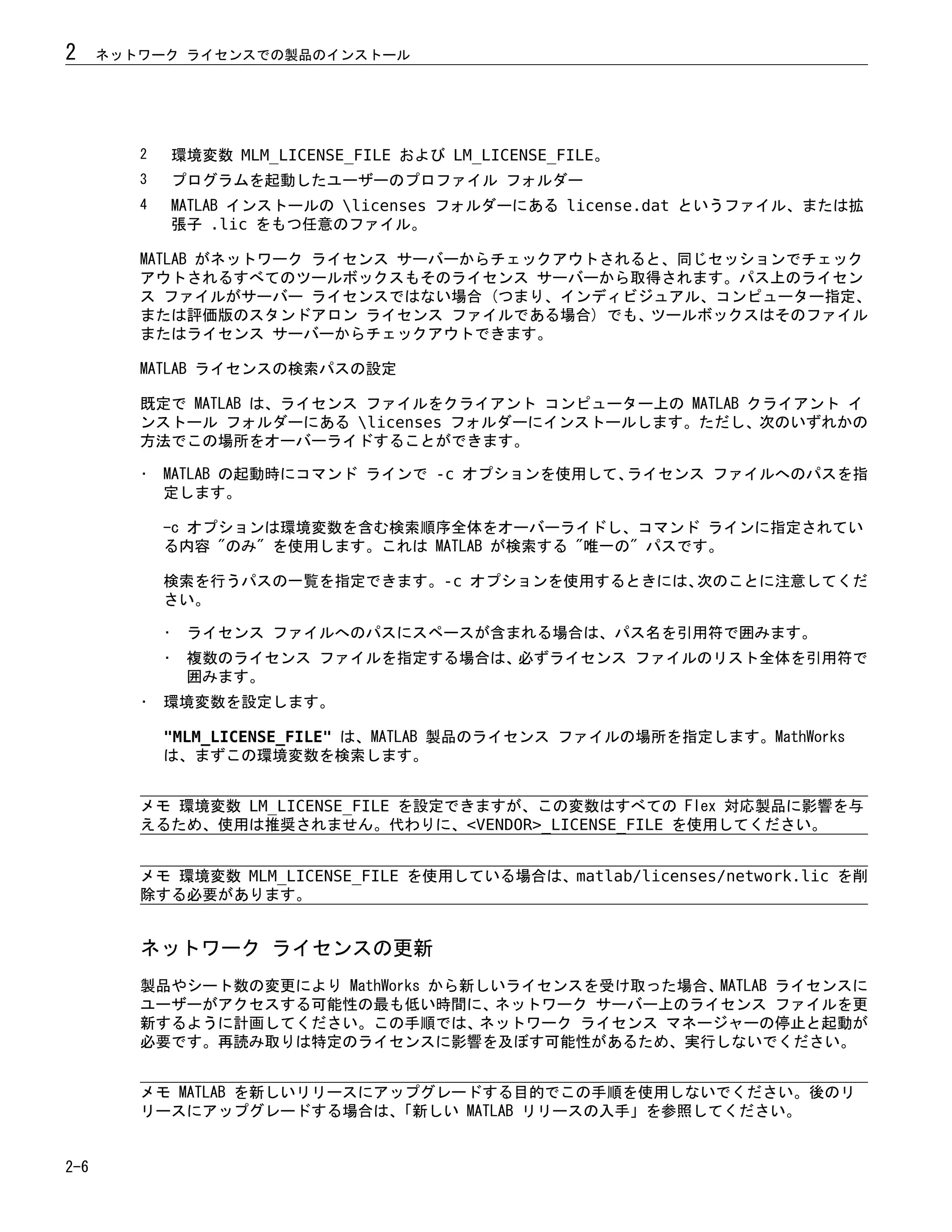 mathworks_installation_help_ja_JP.pdf