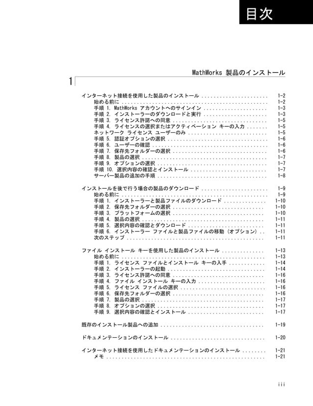 mathworks_installation_help_ja_JP.pdf