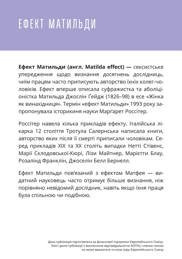 Matilda effect | PDF