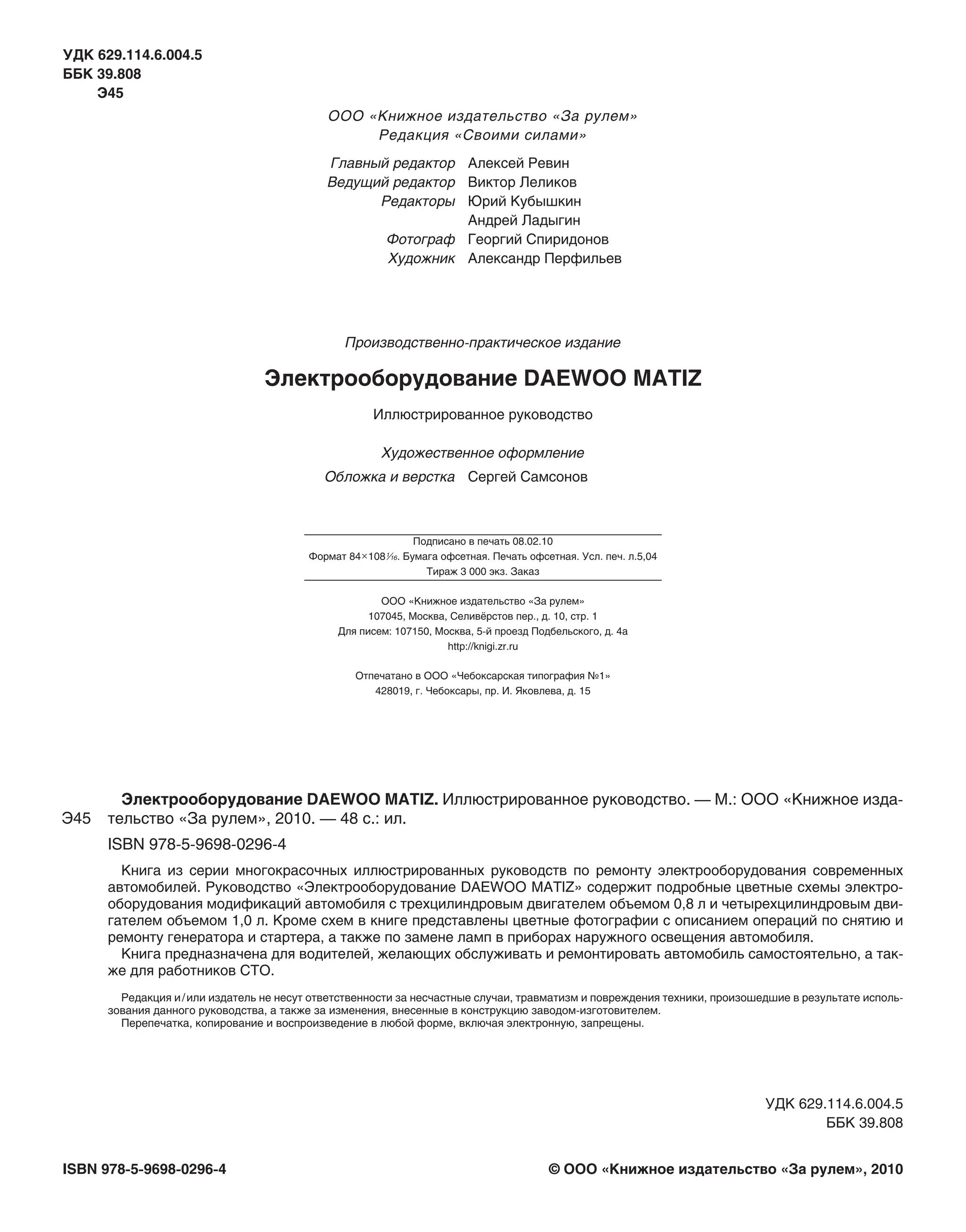 электрооборудование шевроле лачетти. иллюстрированное руководство pdf | PDF