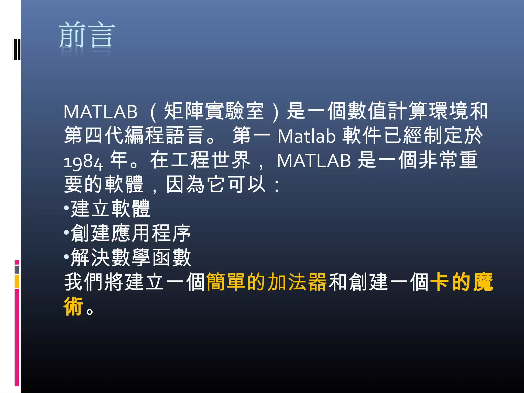 An introduction to MATLAB | PPT