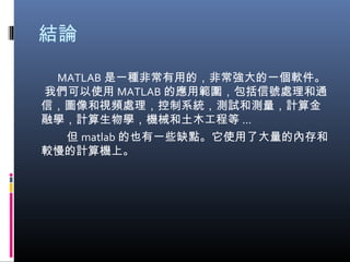 An introduction to MATLAB | PPT