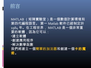 An introduction to MATLAB | PPT