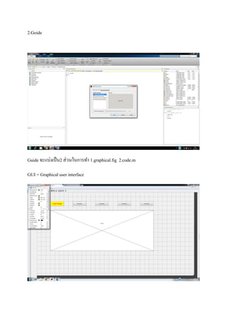 Matlab นางสาว-ณัฐกานต์-การปลูก-58670013-3305 | PDF