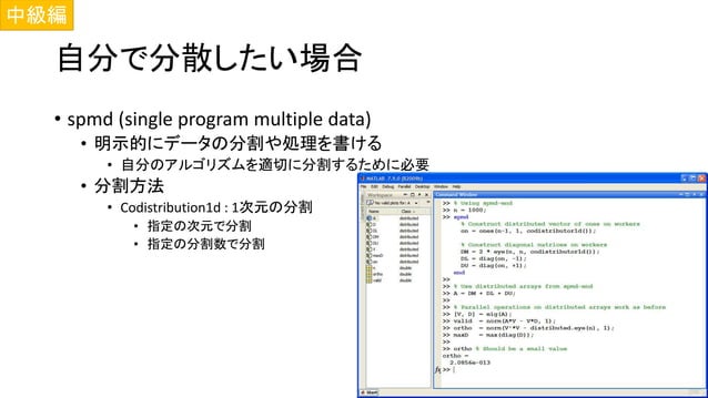 Matlab distributed computing serverの使い方 | PPT